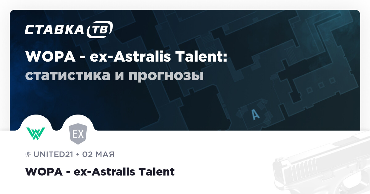 WOPA — ex-Astralis Talent: прогнозы 2 мая 2025 | СТАВКА ТВ