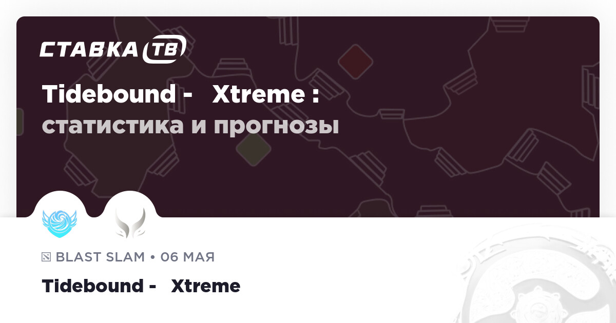 Tidebound - Xtreme: прогноз 🎮 (кэф 1.87) 6 мая 2025 | СТАВКА TV