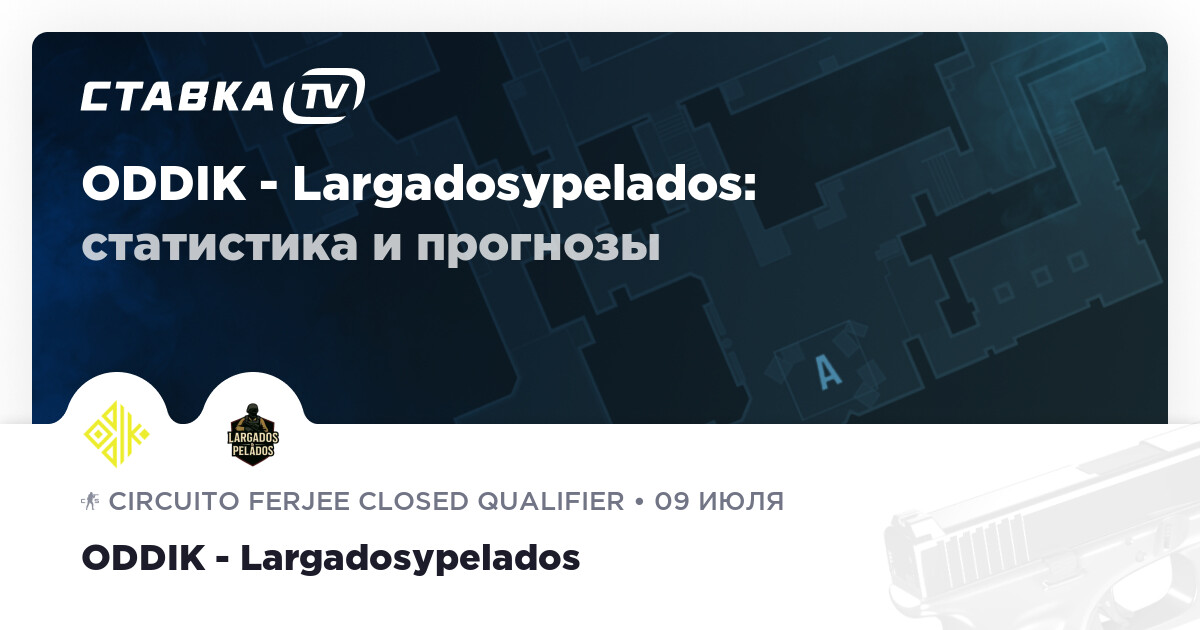 ODDIK — Largadosypelados: прогнозы 9 июля 2025 | СТАВКА ТВ