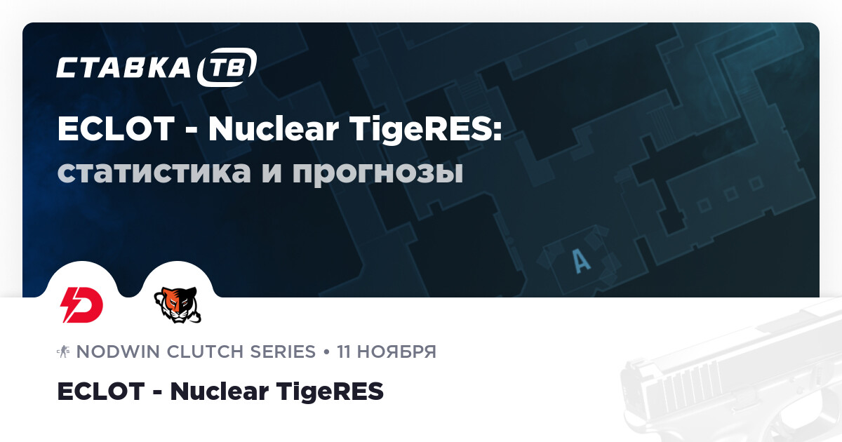 ECLOT — Nuclear TigeRES: прогноз (кэф 1.84) и ставка 11 ноября 2025 ...