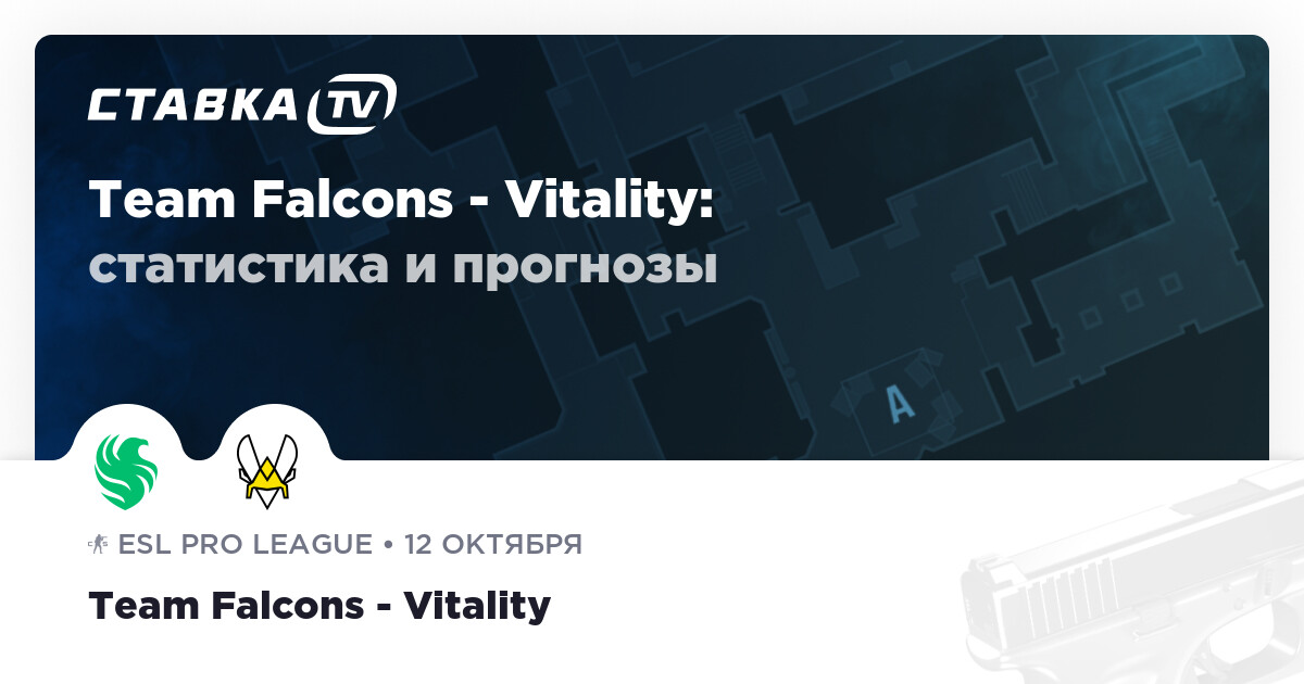 Team Falcons — Vitality: прогноз (кэф 2.65) и ставка 12 октября 2025 ...