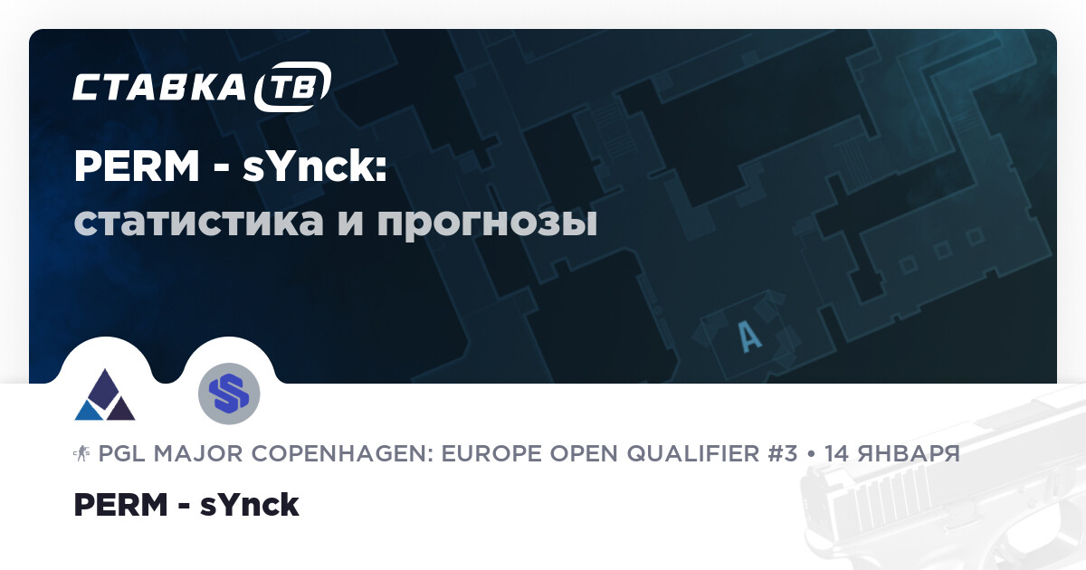 Permitta Esports — sYnck: прогнозы 14 января 2024 | СТАВКА ТВ