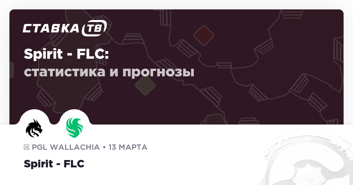 Spirit - Falcons: прогноз (кэф 1.88) 13 марта 2025 | СТАВКА TV