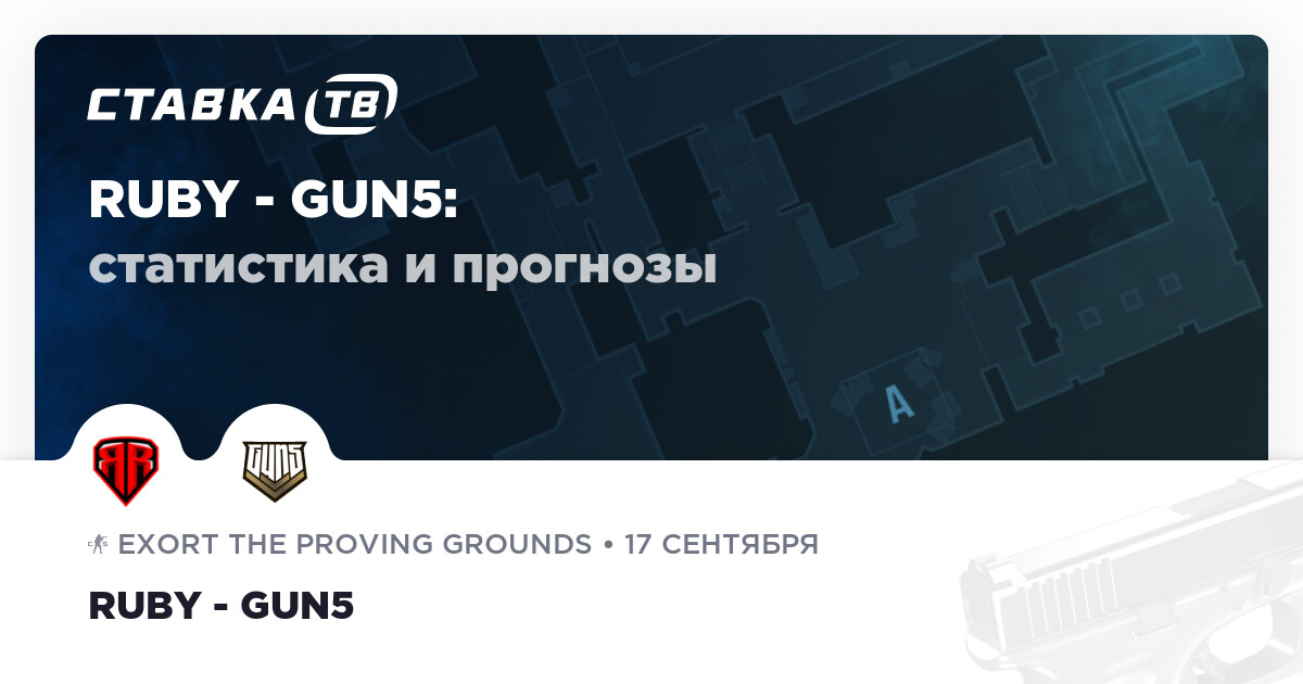 RUBY — GUN5: прогноз (кэф 1.50) и ставка 17 сентября 2025 | СТАВКА TВ