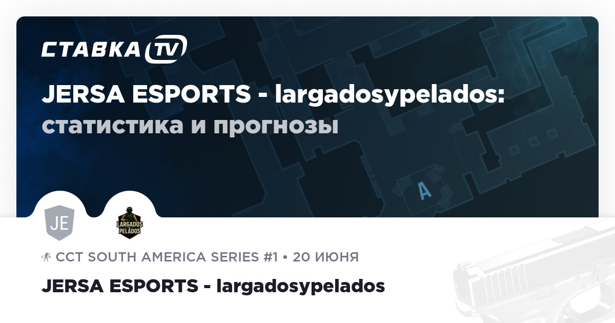 JERSA ESPORTS — largadosypelados: прогнозы 20 июня 2025 | СТАВКА ТВ