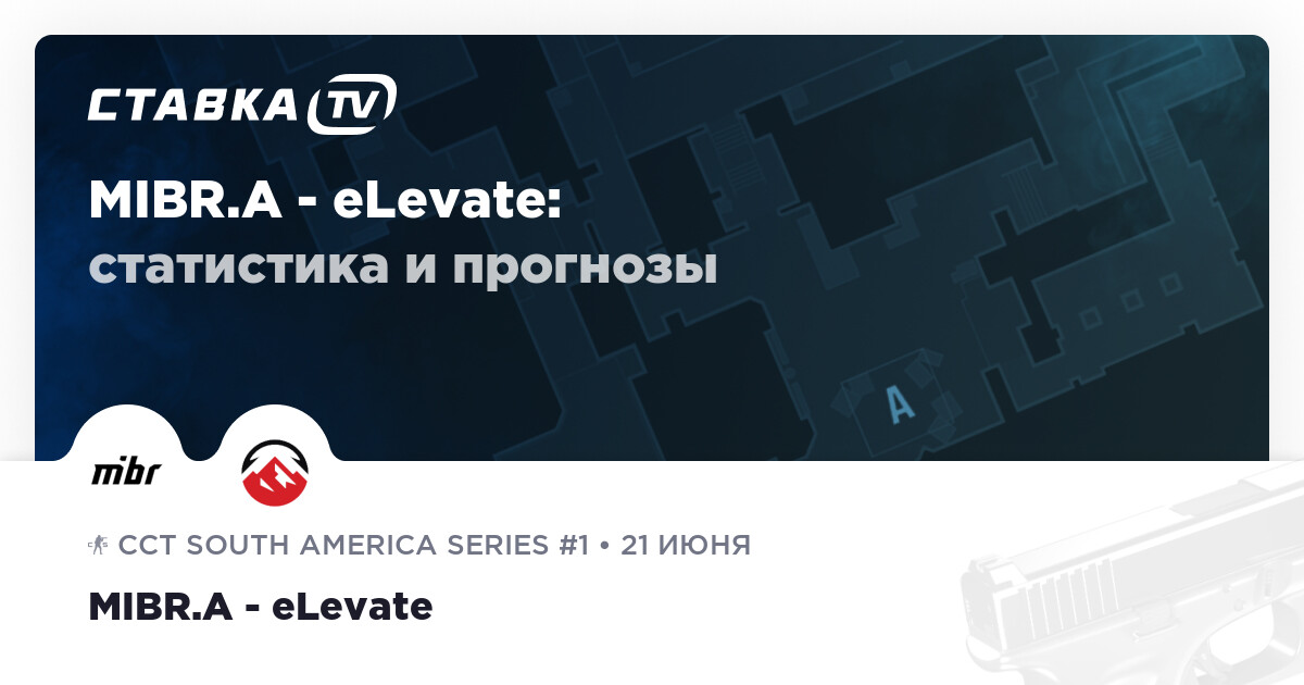 MIBR Academy — eLevate: прогнозы 21 июня 2025 | СТАВКА ТВ