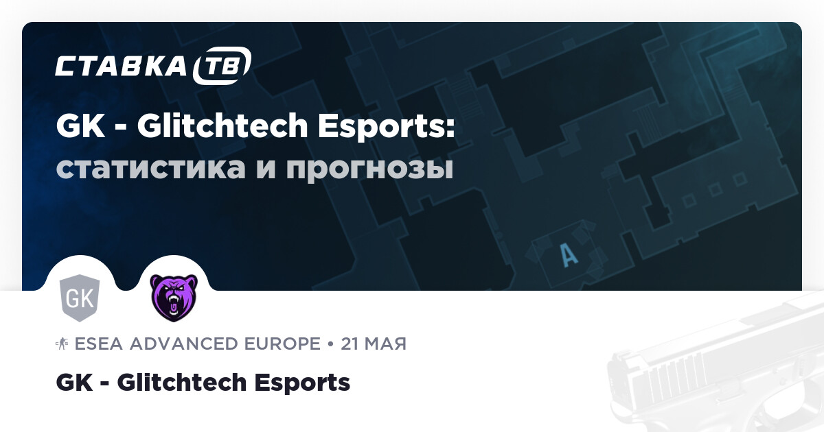 Grannys Knockers — Glitchtech Esports: прогнозы 21 мая 2025 | СТАВКА ТВ
