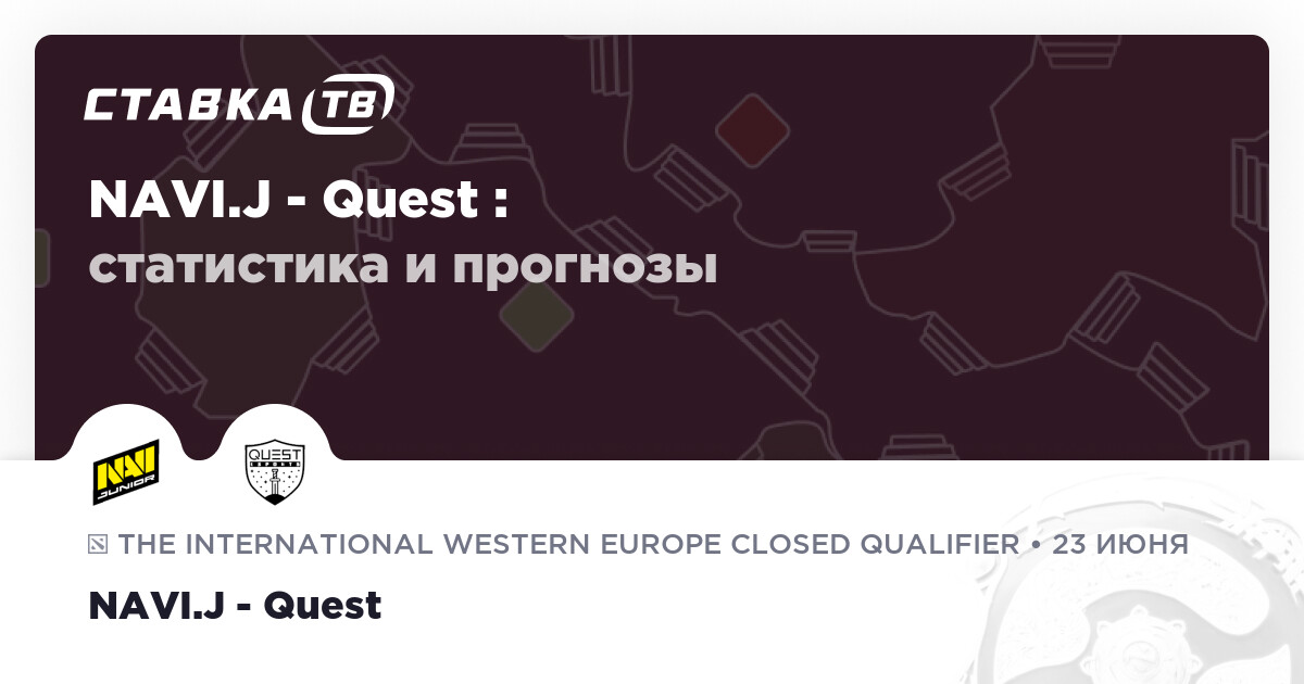 NAVI Junior — Quest : прогнозы 23 июня 2024 | СТАВКА ТВ