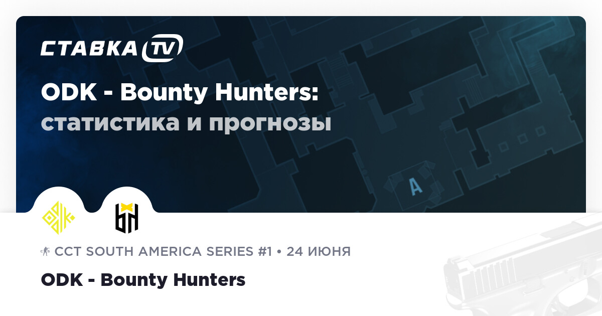 ODDIK — Bounty Hunters: прогнозы 24 июня 2025 | СТАВКА ТВ