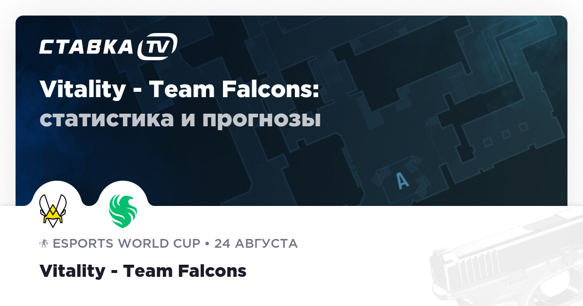 Vitality — Team Falcons: прогноз (кэф 1.44) и ставка 24 августа 2025 ...
