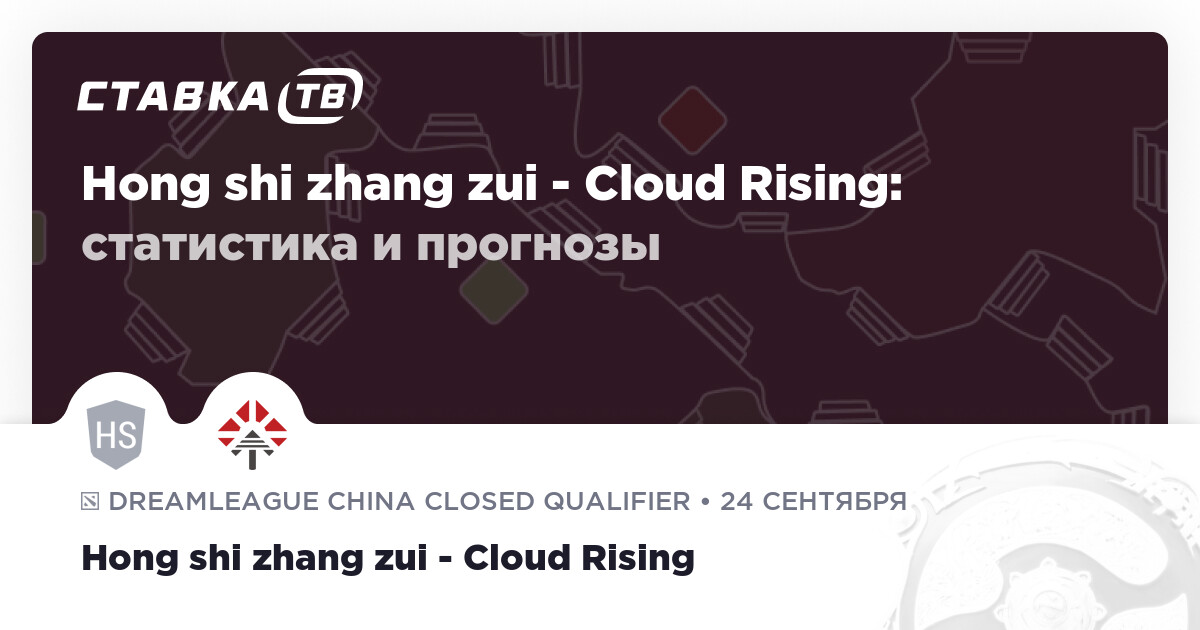 Hong shi zhang zui — Cloud Rising: прогноз (кэф 1.88) и ставка 24 ...