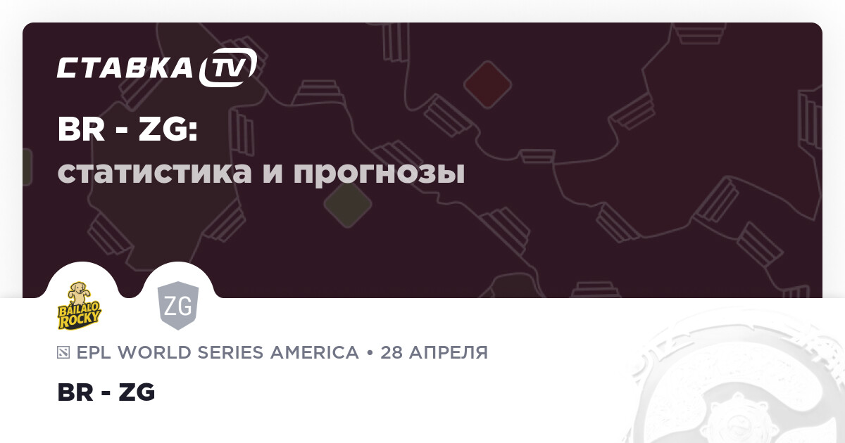 Báilalo Rocky — Zetta Games: прогнозы 28 апреля 2025 | СТАВКА ТВ