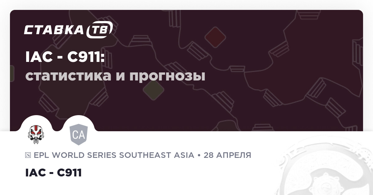 InterActive Philippines — Call911: прогнозы 28 апреля 2025 | СТАВКА ТВ