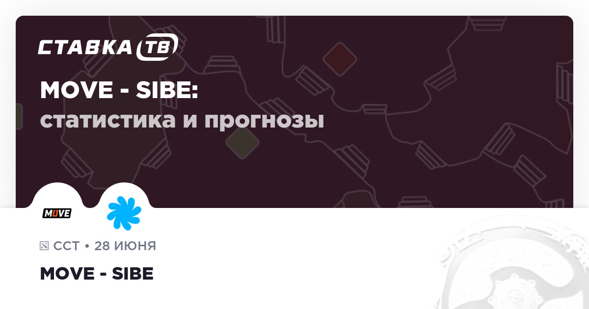 One Move — SIBE: прогнозы 28 июня 2024 | СТАВКА ТВ