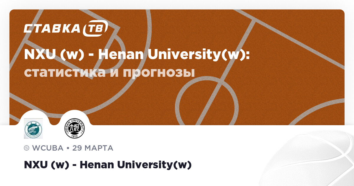 Ningxia University Women — Henan University Women: прогнозы 29 марта ...