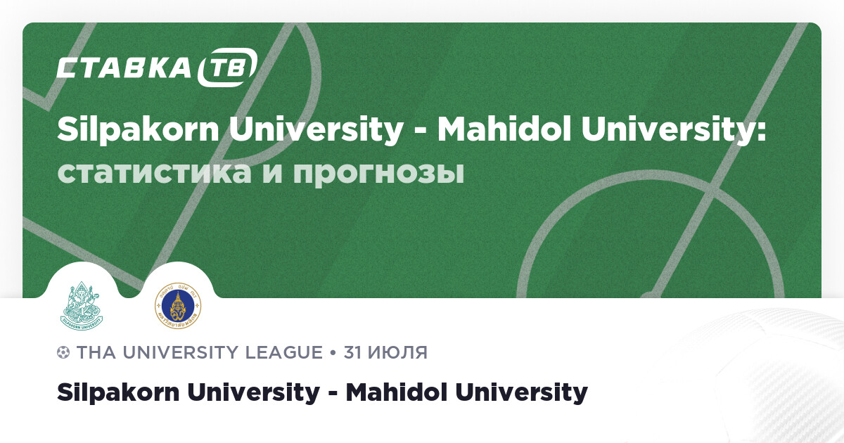 Silpakorn University — Mahidol University: прогнозы 31 июля 2025 ...