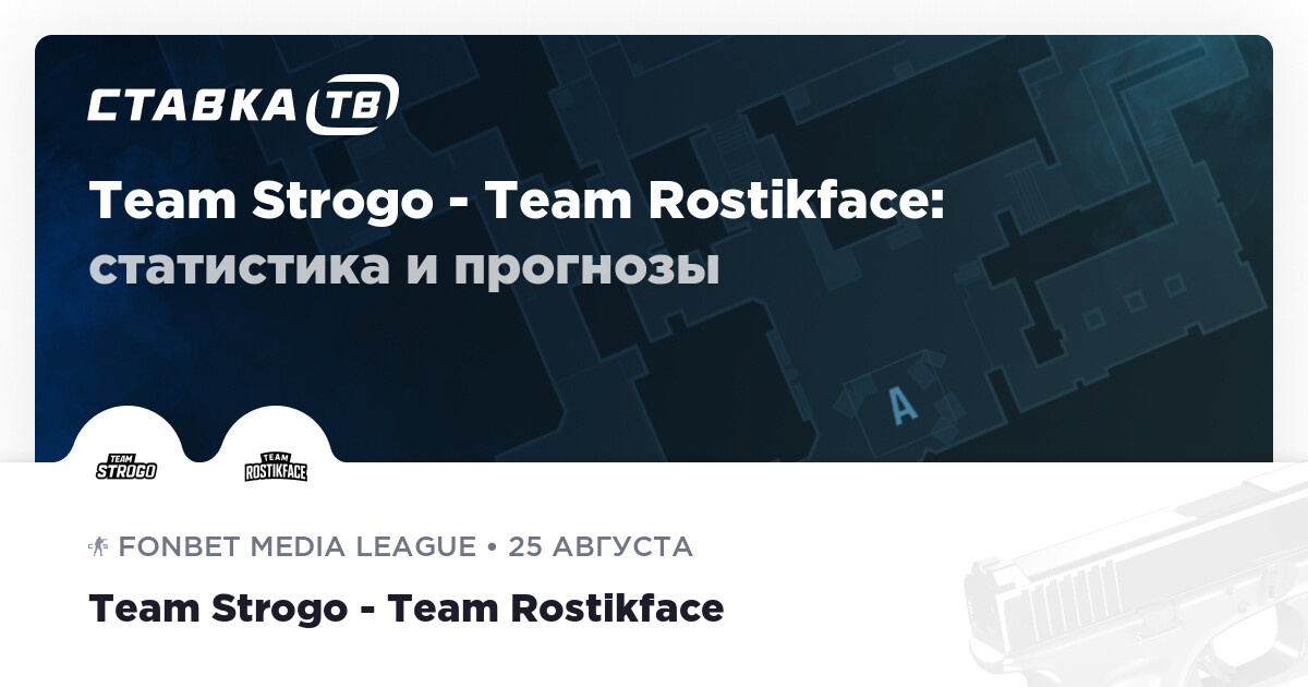 Team Strogo — Team Rostikface: прогноз (кэф 1.72) и ставка 25 августа ...